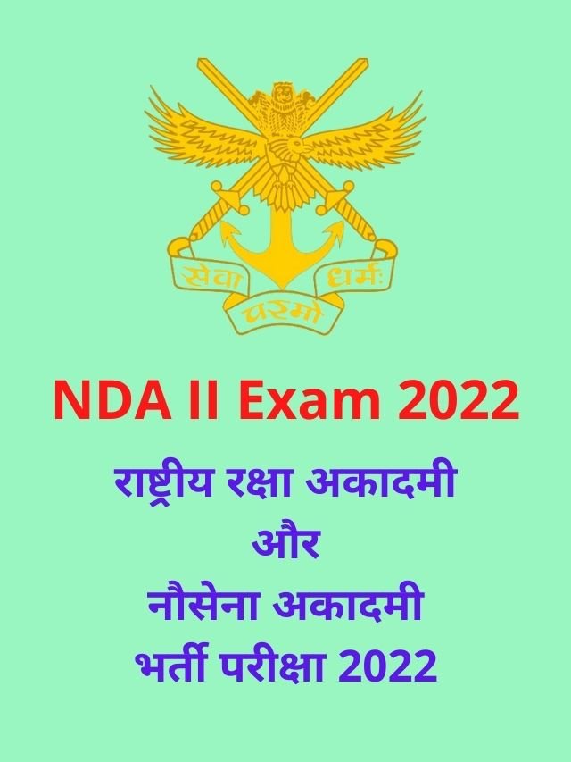 UPSC NDA II Exam Online Form 2022 | एनडीए II परीक्षा भर्ती 2022 ...