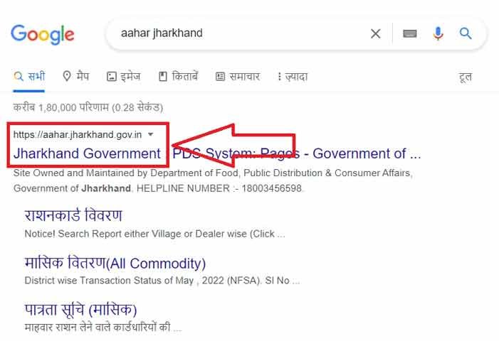 Jharkhand Ration Card Status Check 2022 - राशन कार्ड चेक करे
